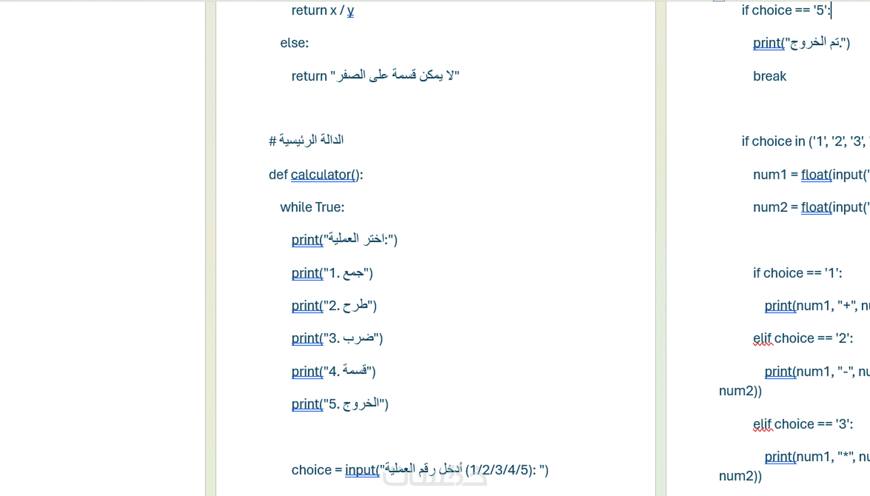 تصميم أكواد برمجية لأشياء بسيط على بايثون - خمسات