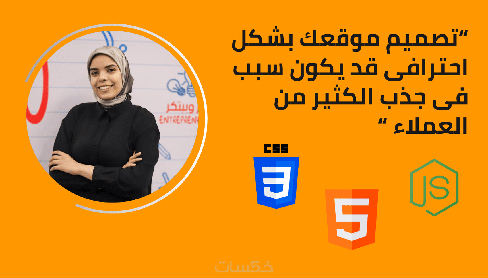 تصميم موقع احترافى عصرى بال Html5,Css3, JS و Responsive - خمسات