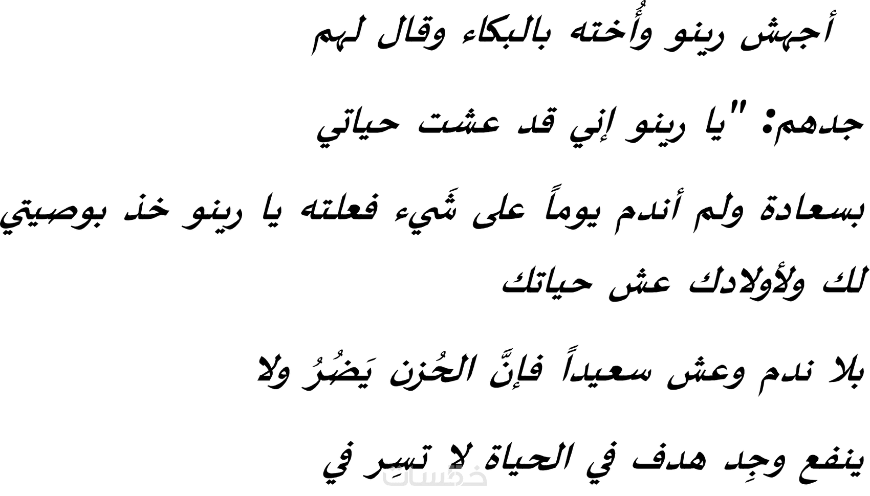 تأليف القصص القصيرة والروايات - خمسات