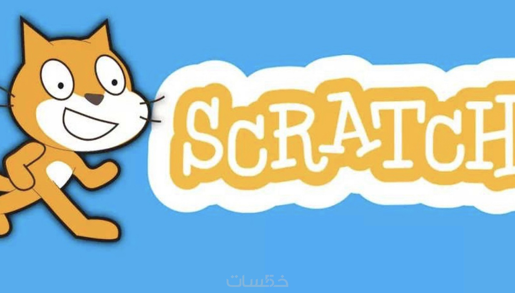 حل المشاكل على السكراتش scratch problem solving - خمسات