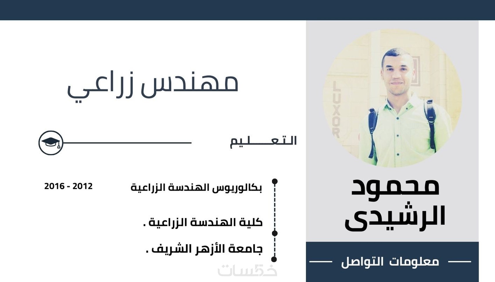 تصميم وكتابة السيرة الذاتية CV - خمسات