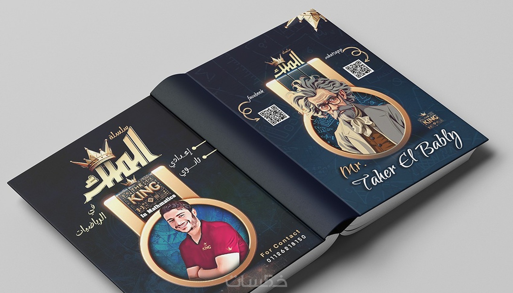 تصميم غلاف كتاب جذاب - Book cover Design - خمسات