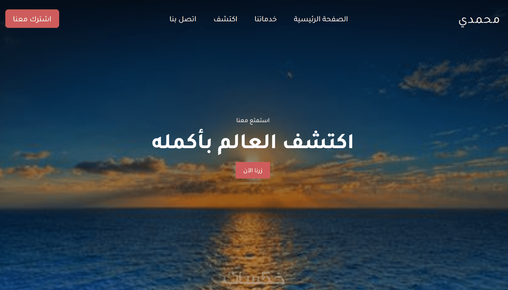 تصميم صفحات هبوط باستخدام Html Css Javascript خمسات