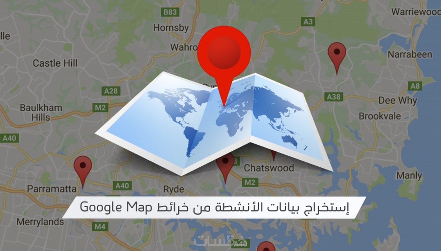 إستخراج بيانات الأنشطة عبر خرائط Google Map - خمسات