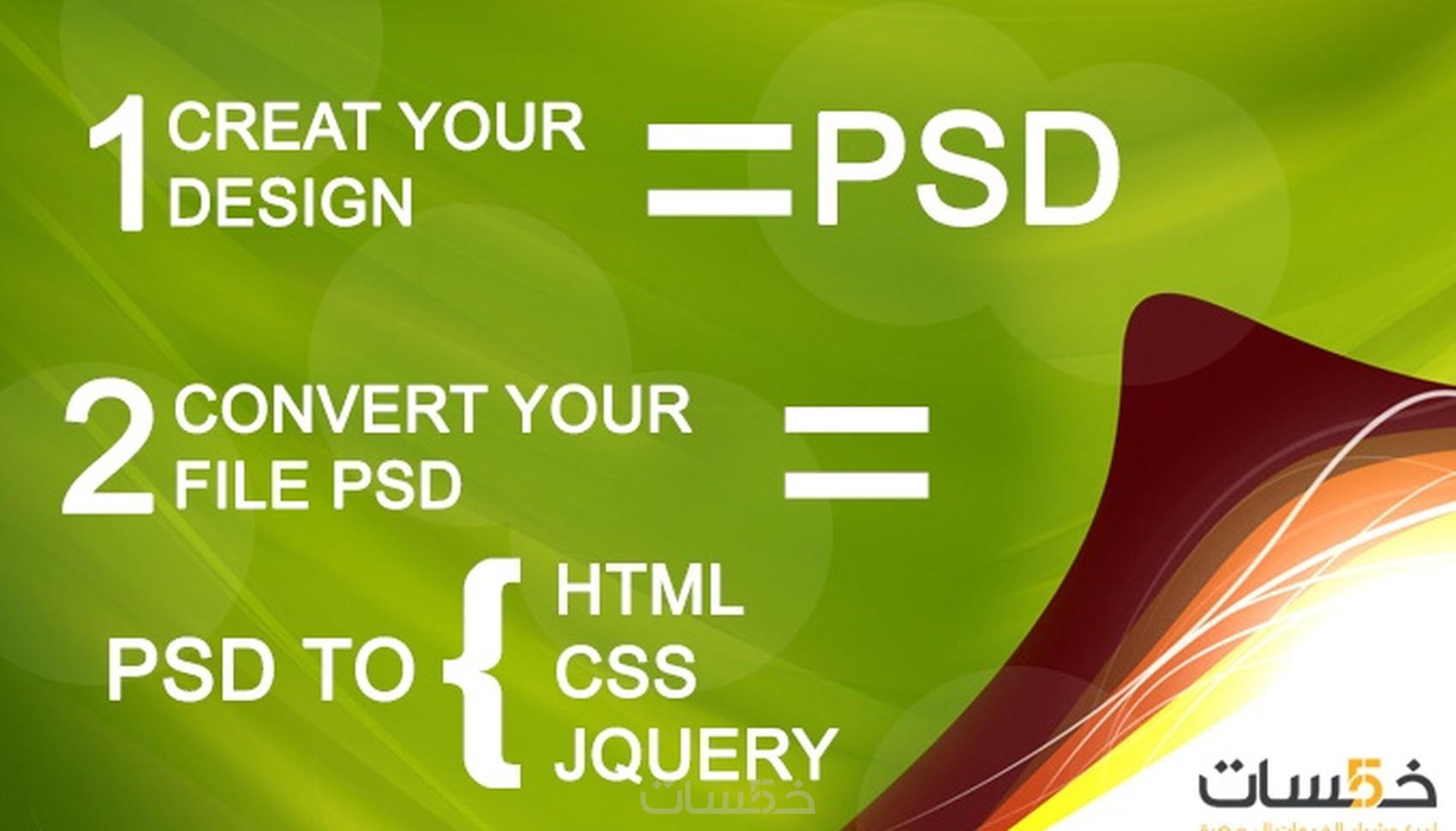 تحويل تصميمك PSD إلى برمجيات باستخدام : HTML - JQUERY - CSS - خمسات
