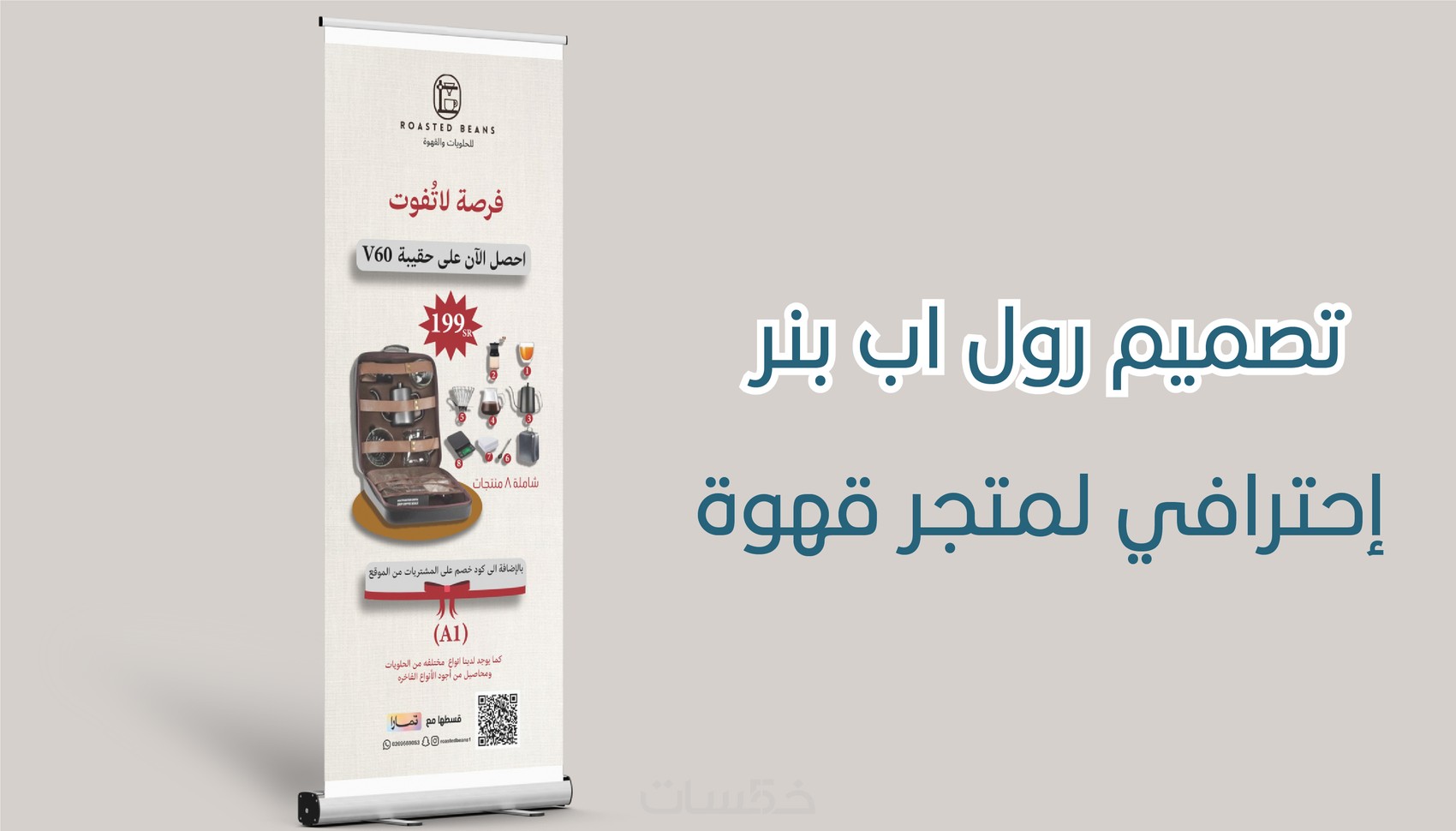 تصميم رول اب بنر احترافي وملفت - خمسات