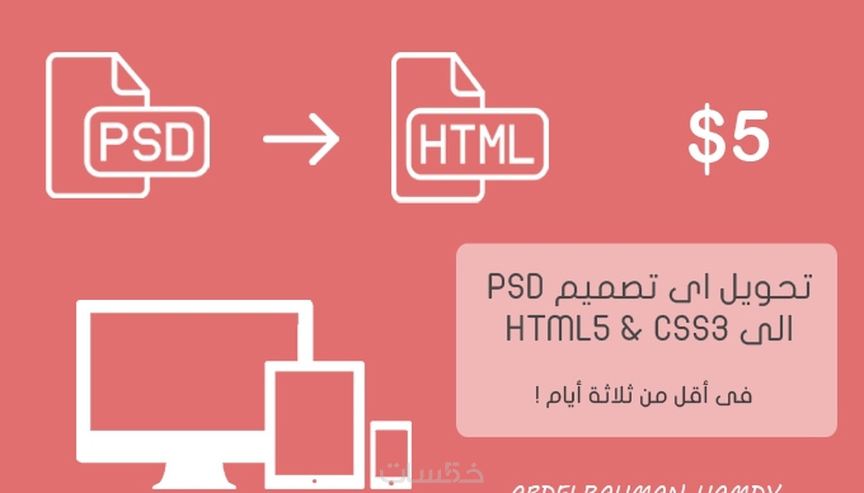 تحويل تصميم PSD إلى موقع HTML5 , css3 ب 5 دولار - خمسات