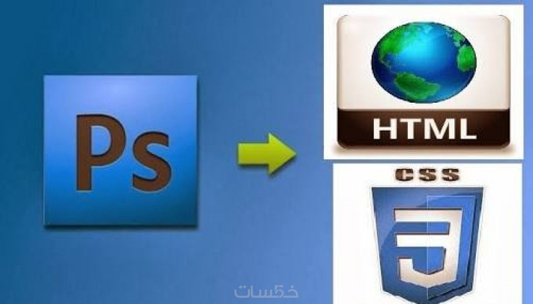 تحويل ملف psd ل html,html5,css,css3&jquery - خمسات