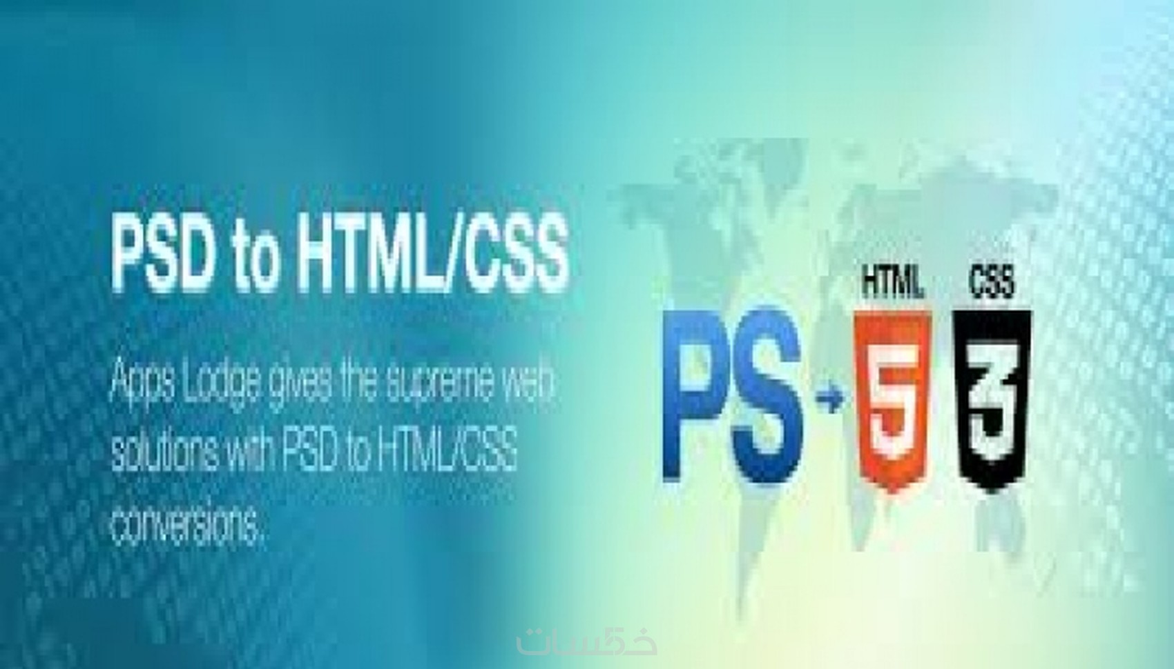 تحويل اى تصميم PSD الى كود بأحدث اللغات HTML5 ,CSS3 - خمسات