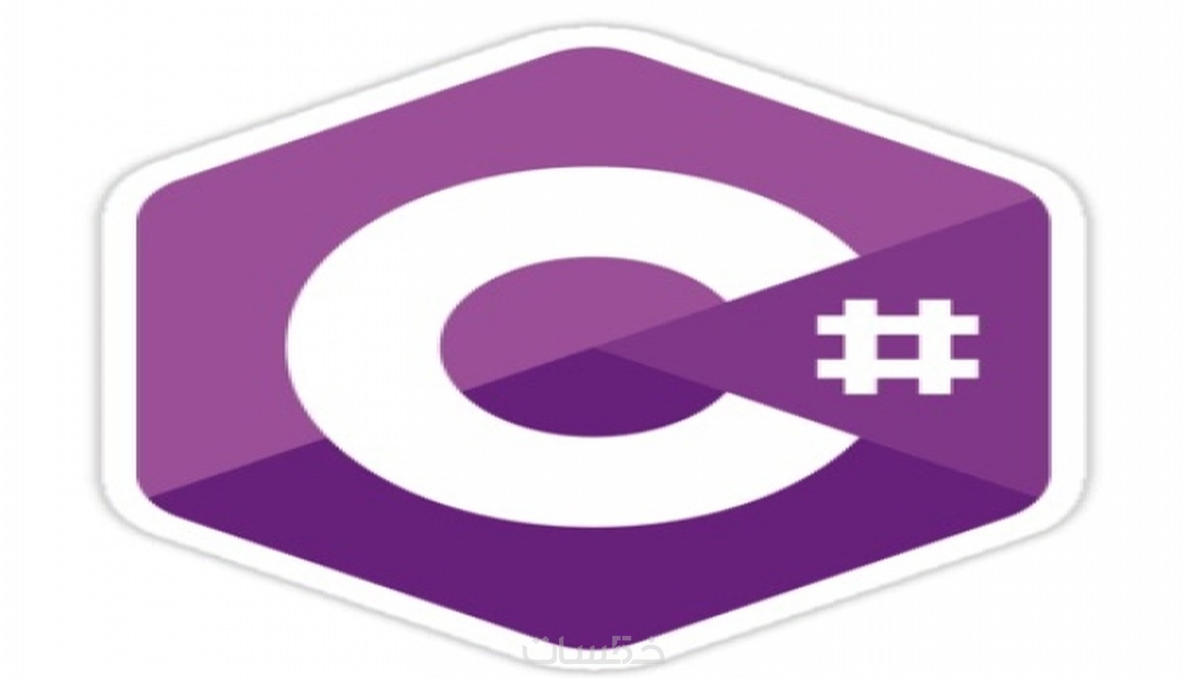 برمجة كائنية (شيئية) المنحى بلغة سي شارب - خمسات