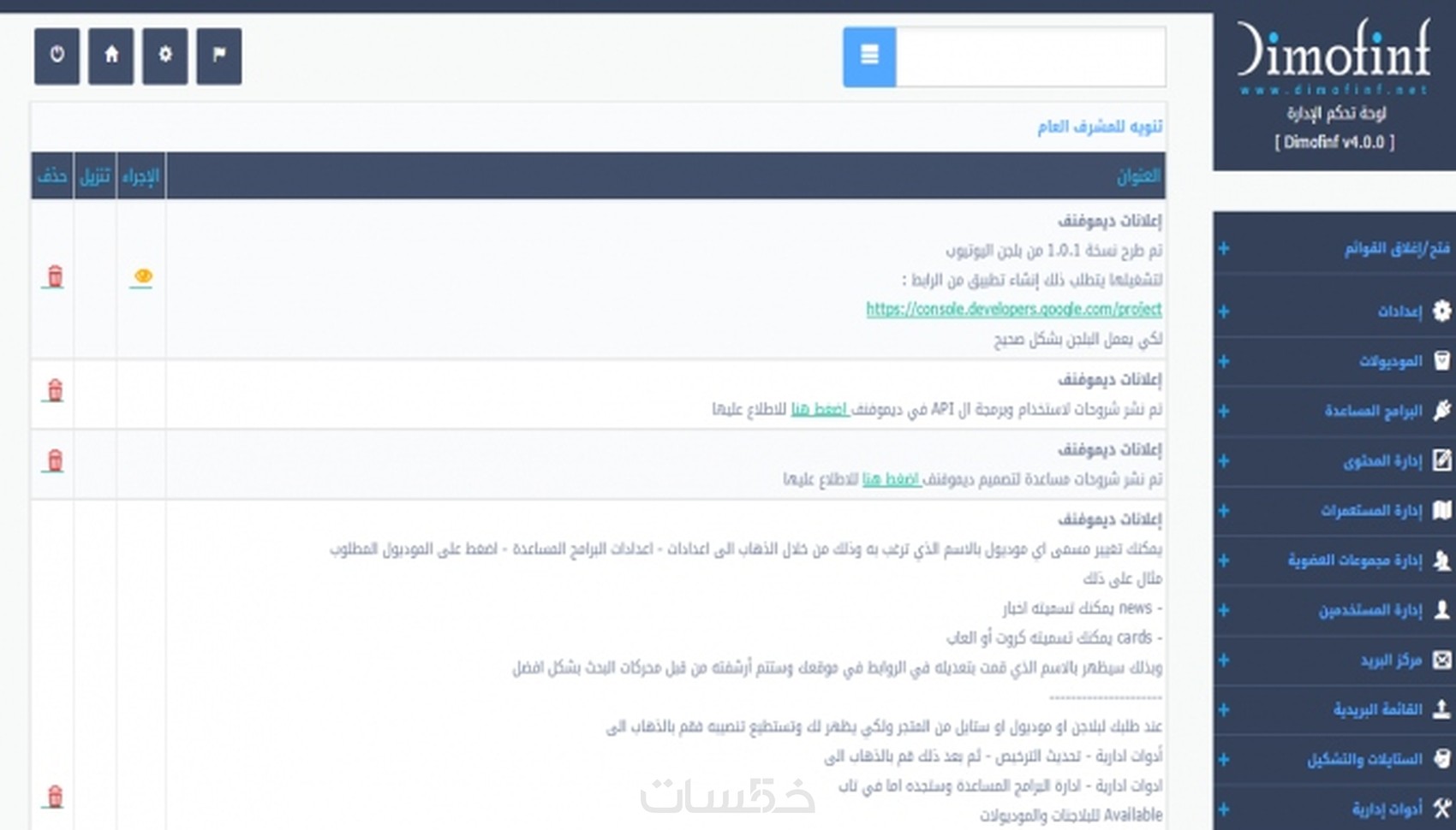 خدمة تنصيب برنامج ديموفنف Dimofinf لادارة المحتوى - خمسات