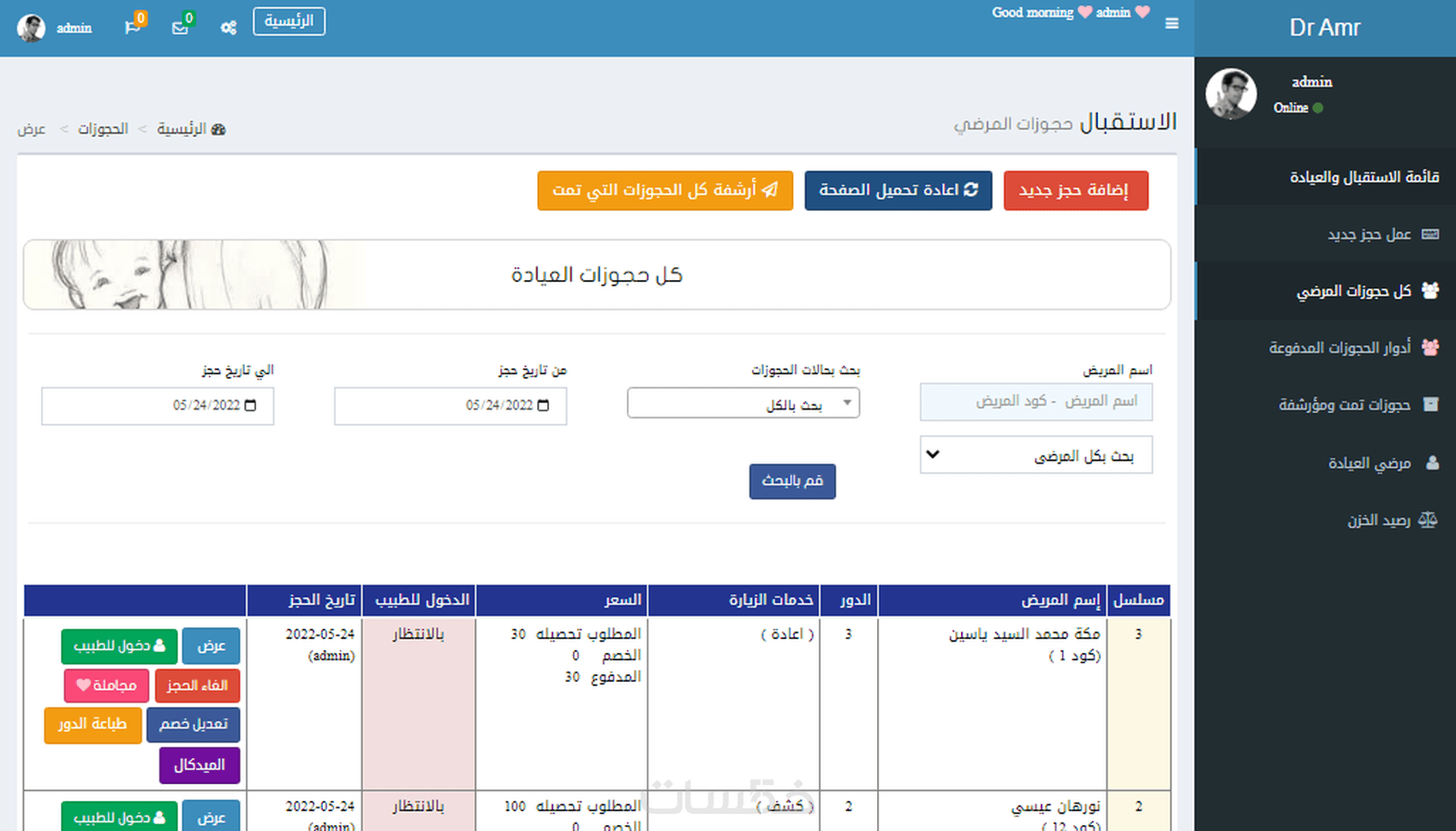 نظام ادارة العيادة الطبية للطبيب لجميع التخصصات والميدكال - خمسات