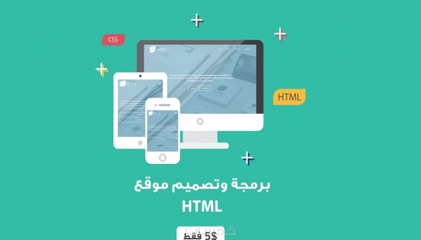 برمجة وتصميم موقع Html Css خمسات