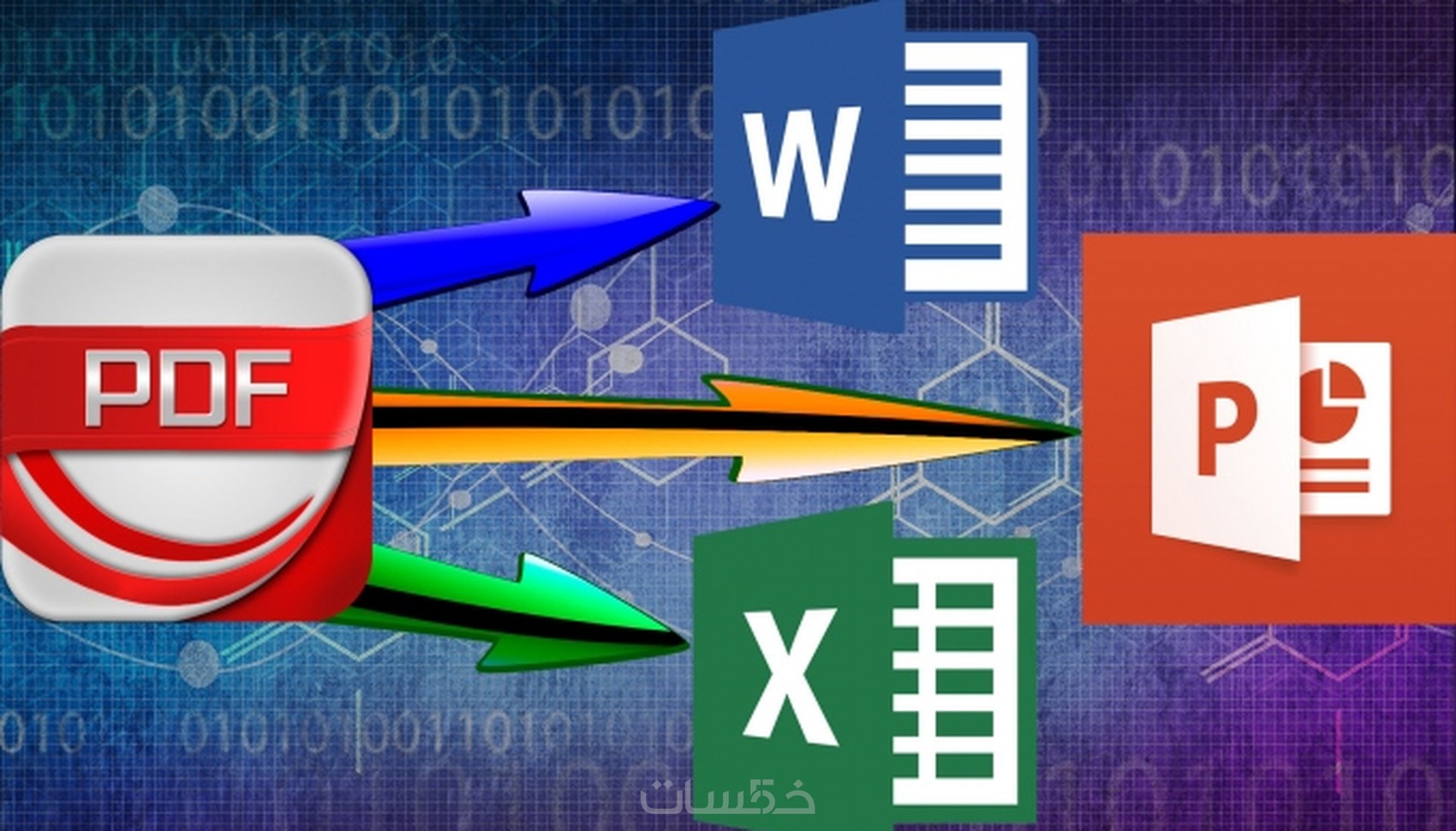 تحويل اي ملف Pdf الى Word, Execl, Power Point - خمسات