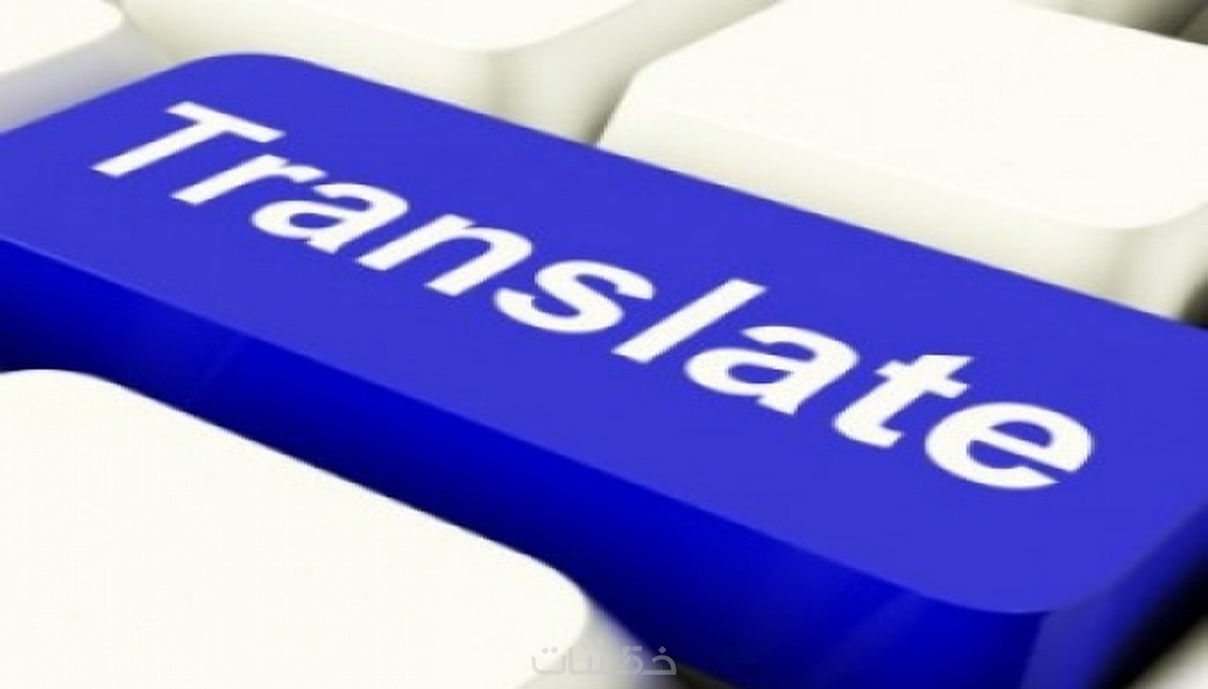 ترجمة 200 كلمه من الانجليزيه اللى العربيه - خمسات