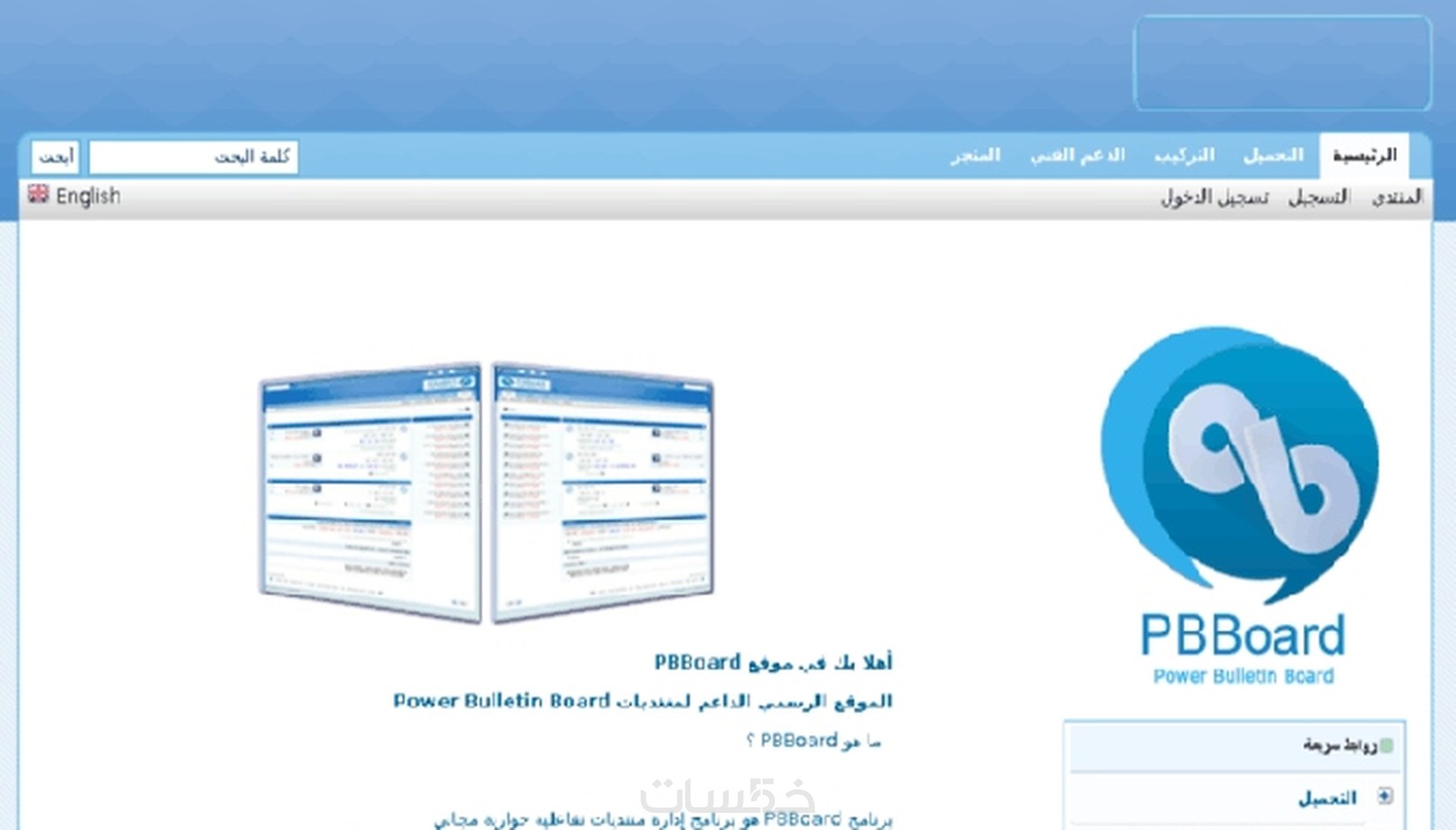عمل منتدي PBBoard علي استضافتك بـ5$ - خمسات