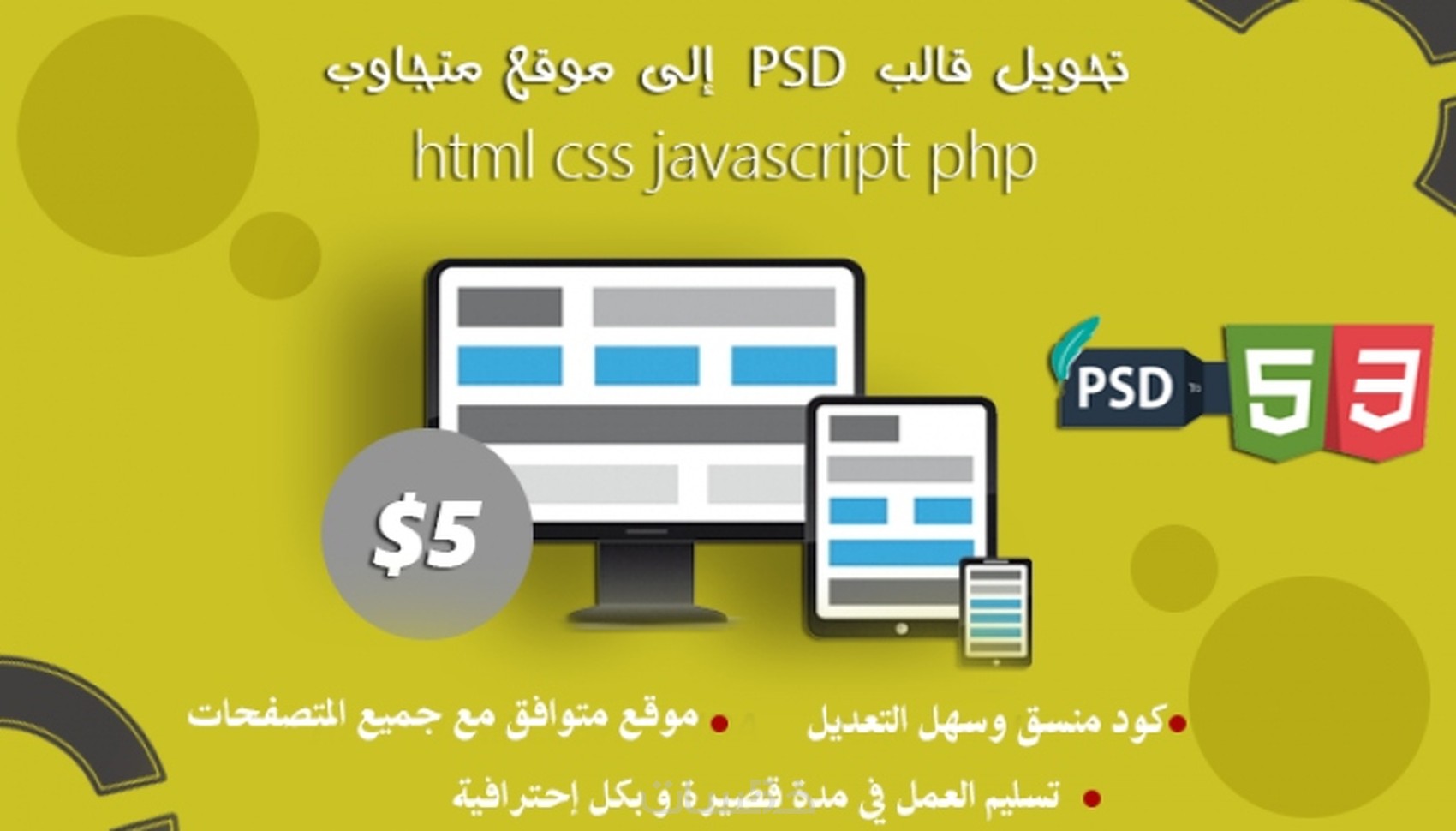تحويل قالب PSD إلى html5,css3 , bootstrap - خمسات
