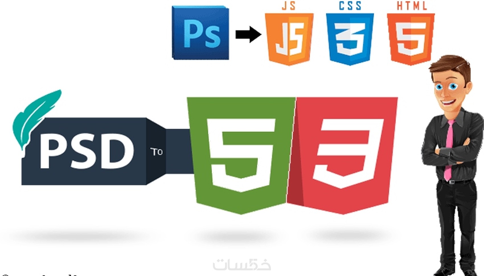أحول لك أي ملف PSD إلى html5,css3,js - خمسات