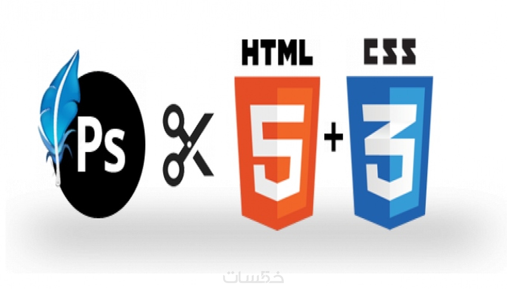 تحويل أي صورة أو قالب PSD إلى موقع HTML و CSS - خمسات