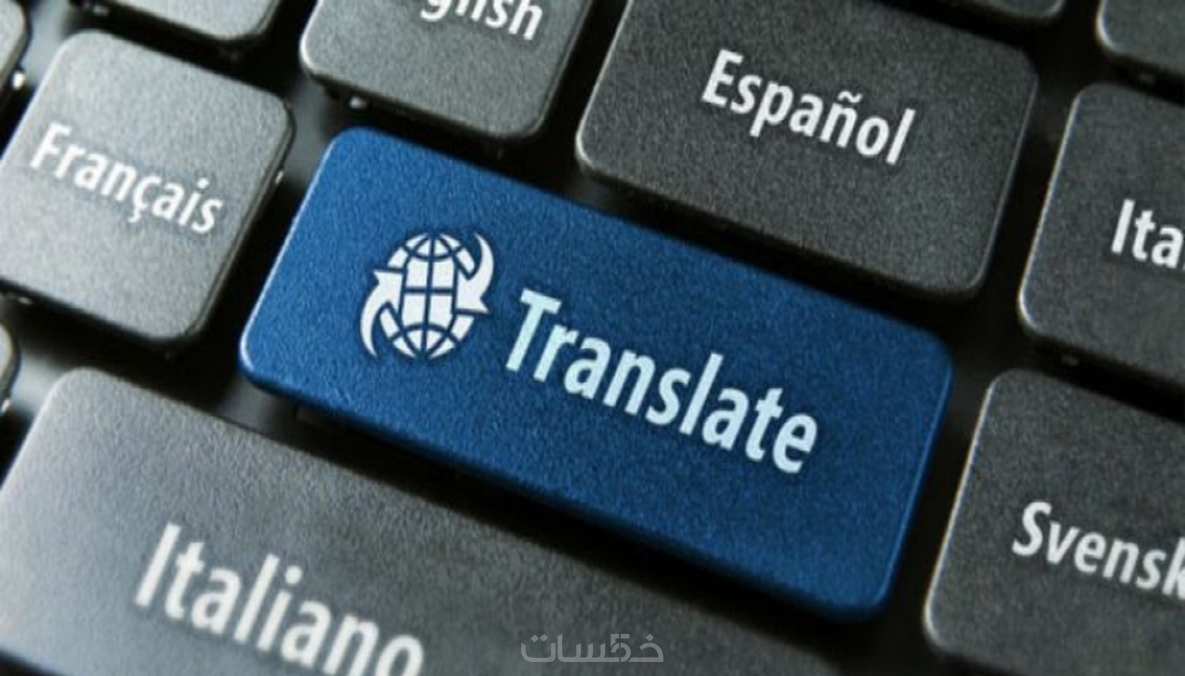 ترجمة 6000 كلمة من الإنجليزية إلى العربية أو العكس و مضمونة - خمسات