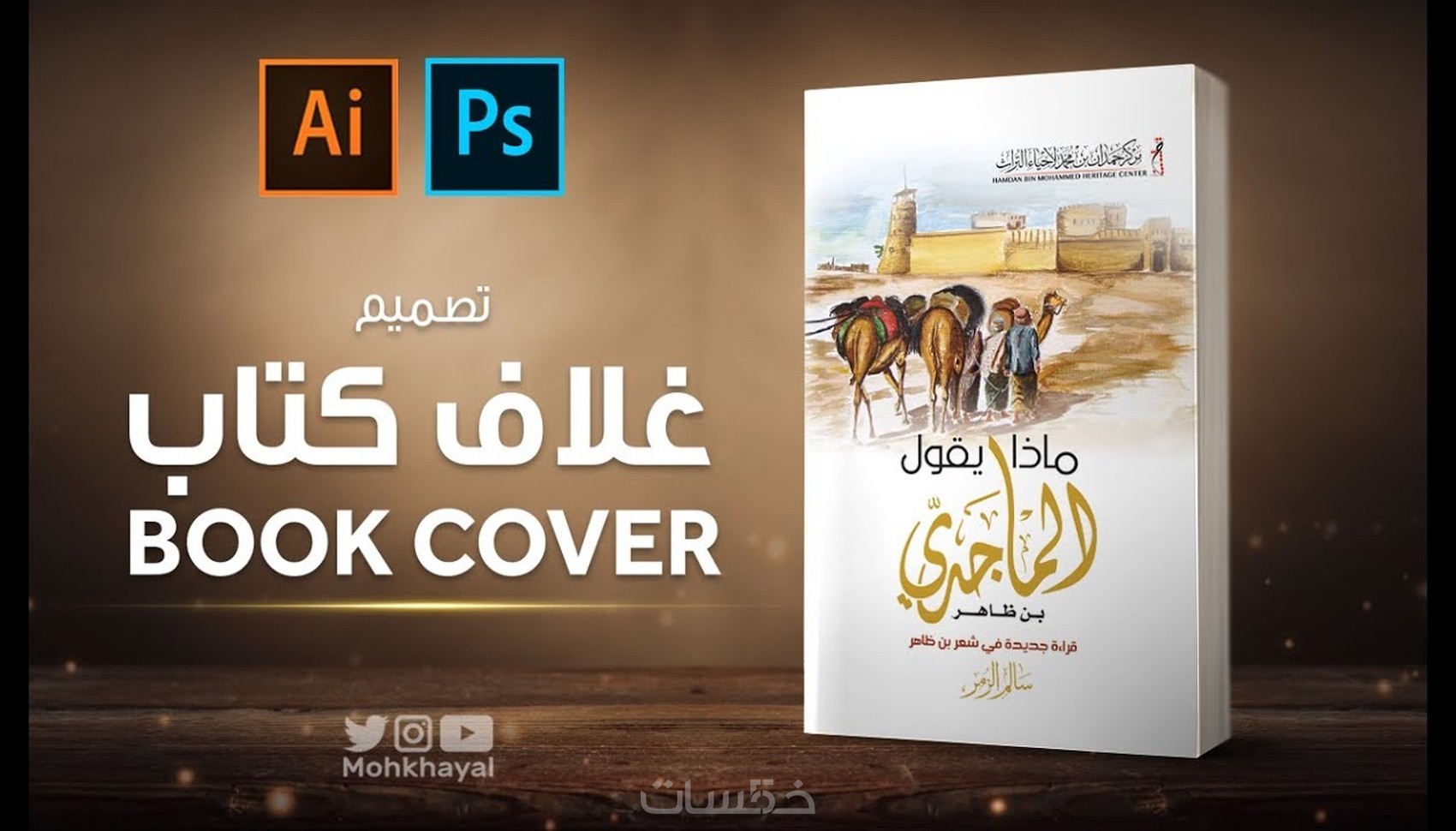 تصميم غلاف كتاب أو مجلات بإحترافية خمسات