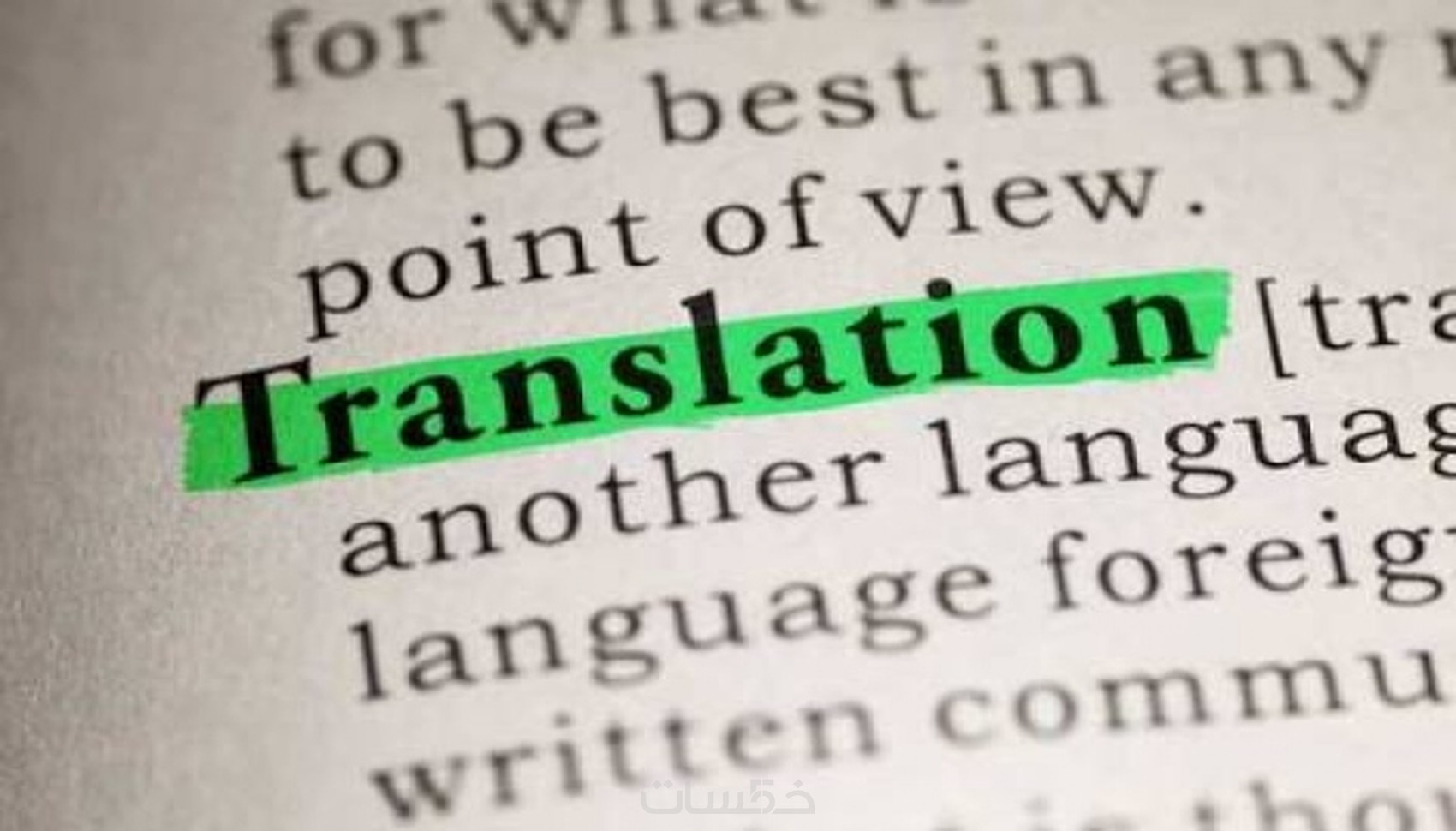 ترجمة إحترافية - خمسات