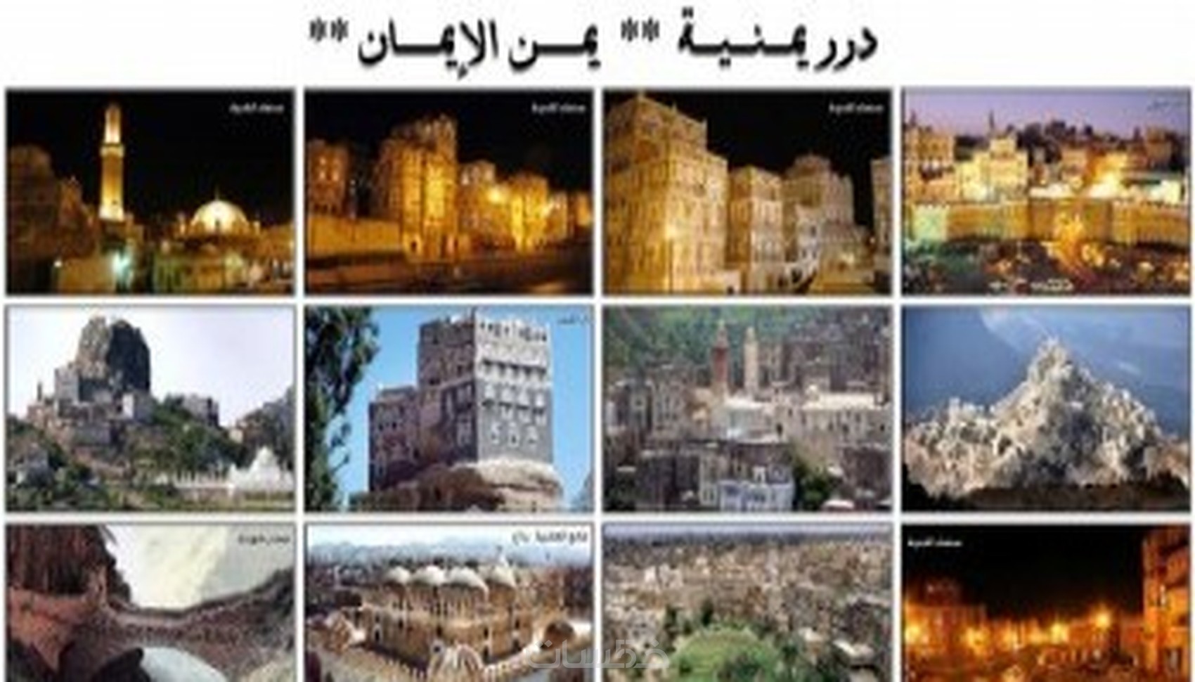 دليل وخدمات السفر الي اليمن - خمسات
