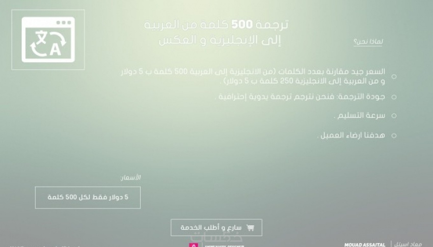 ترجمة نص مكون من 1000 كلمة من العربية الى الانجلزية و العكس - خمسات