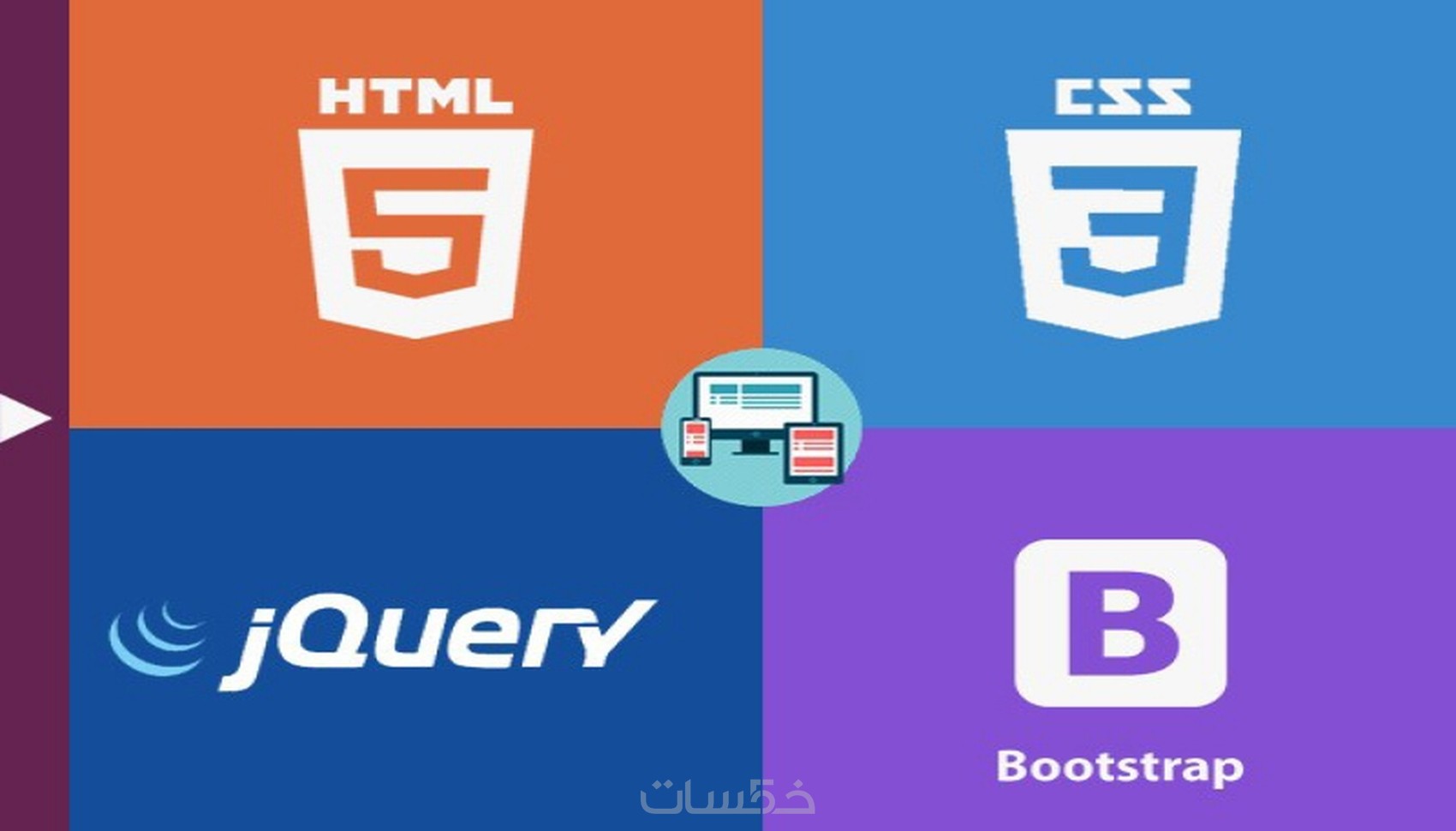 تطوير صفحات ويب - خمسات