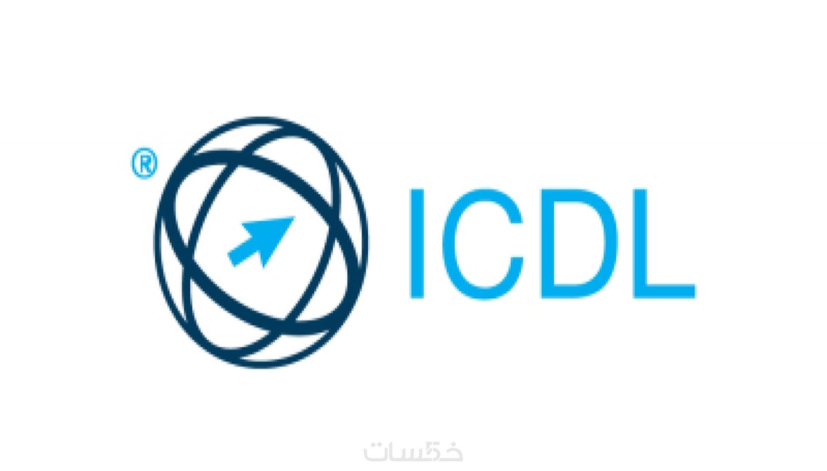 شرح منهج ICDL كامل (4 ساعات) - خمسات