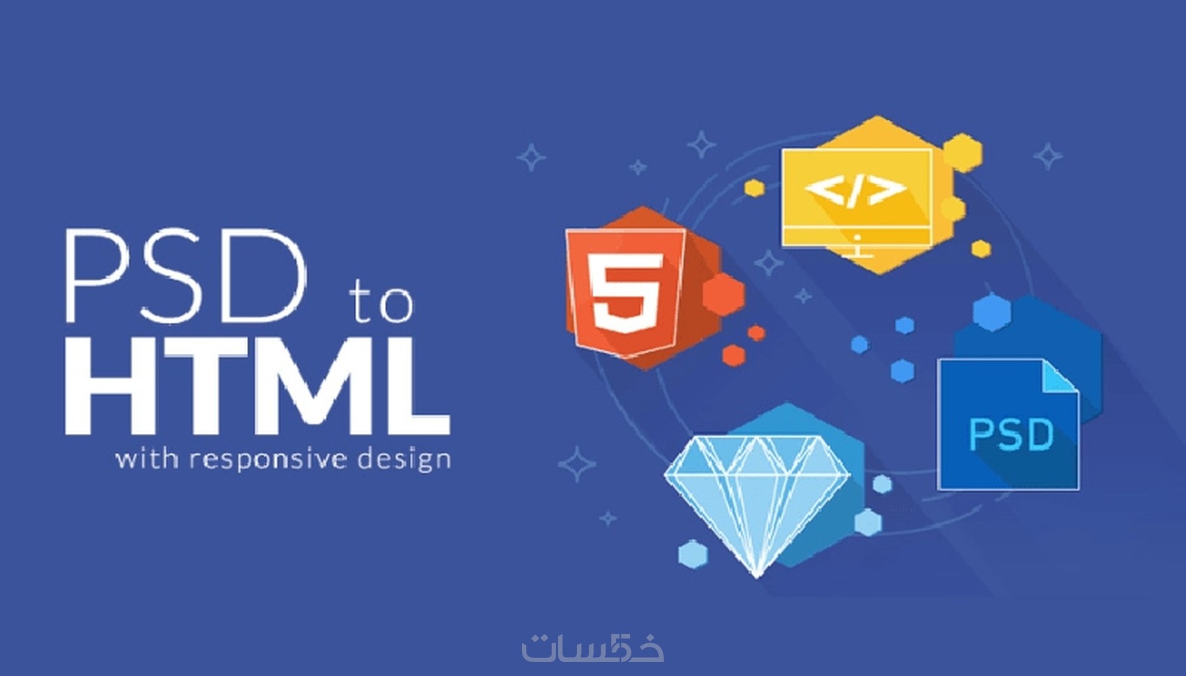 تحويل ملف PSD ال html5 , css3,bootstrap,jQuery - خمسات