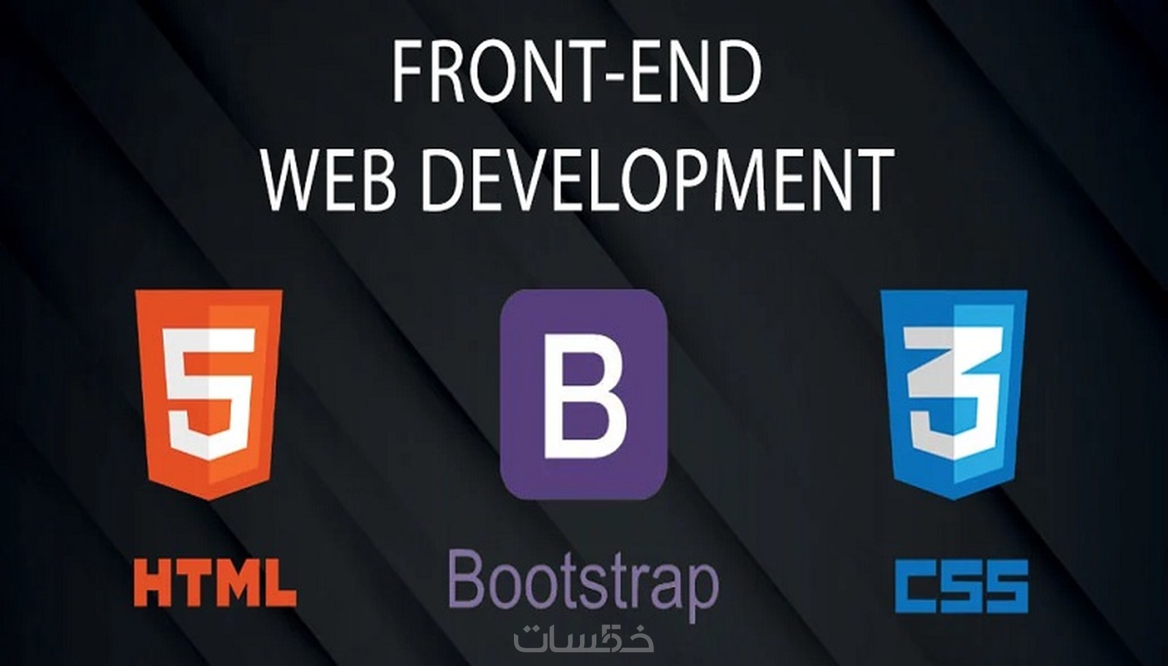 تصميم صفحه باستخدام Html , css3 , Bootstrap - خمسات