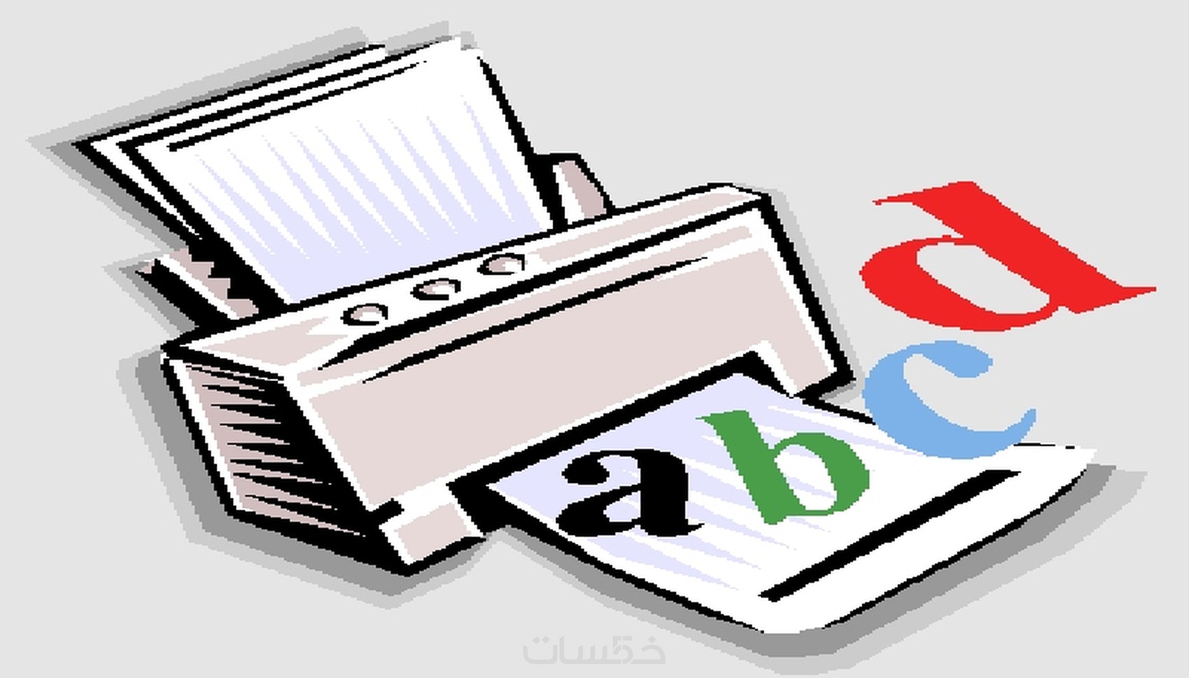 طباعة شاملة باللغتين العربية والانكليزية (10 صفحات) - خمسات