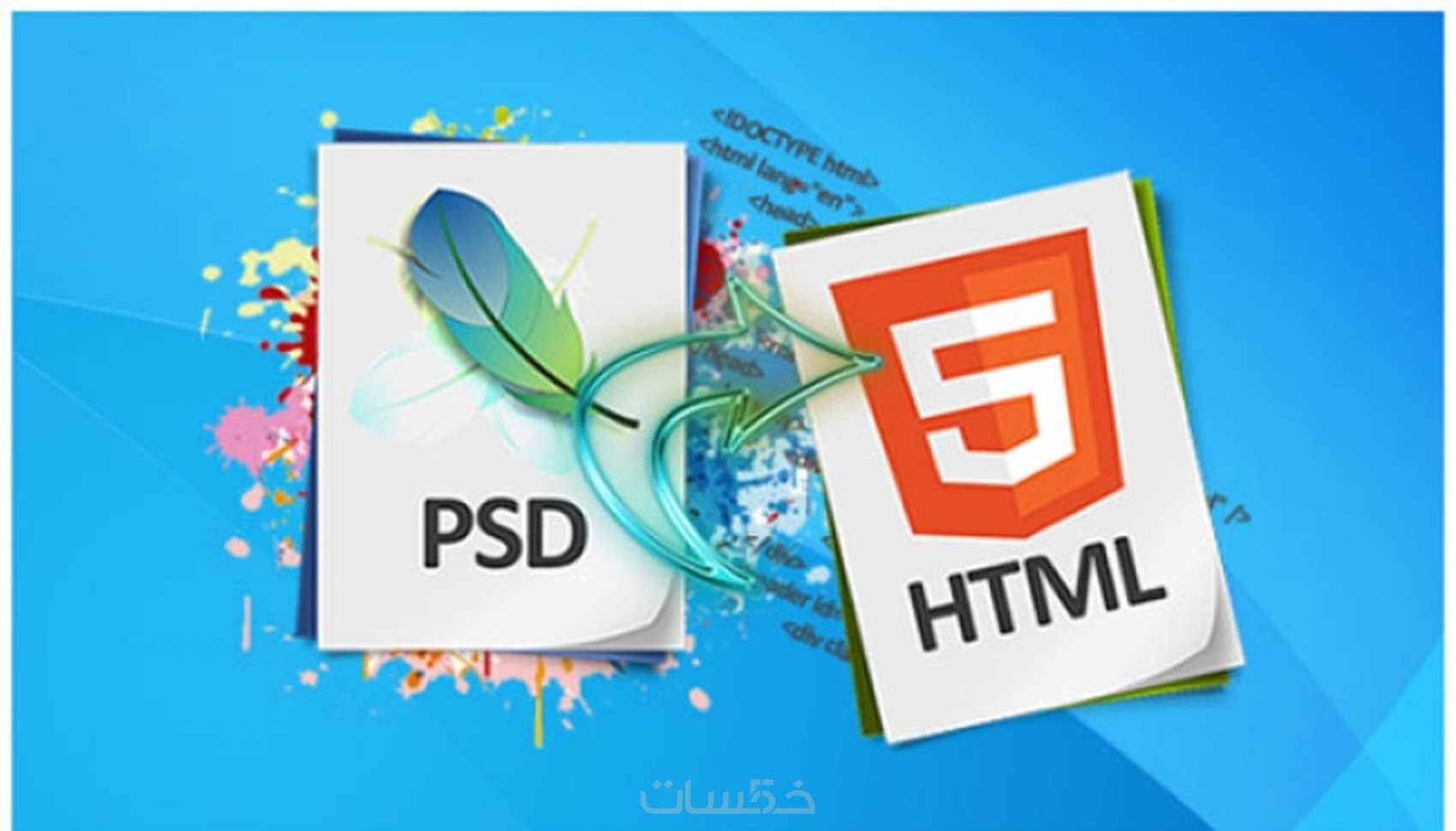 تحويل قوالب PSD إلى واجهة موقع(صفحة واحدة) HTML5 ، CSS3 - خمسات