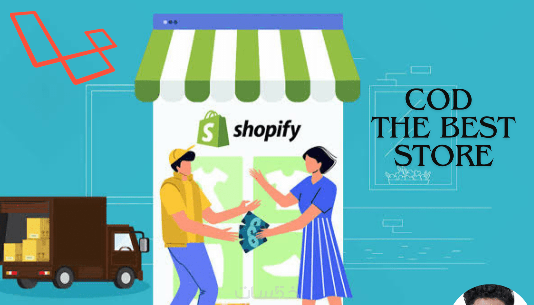 برمجة وتصميم متجر كامل cash on delivery /Cod - خمسات