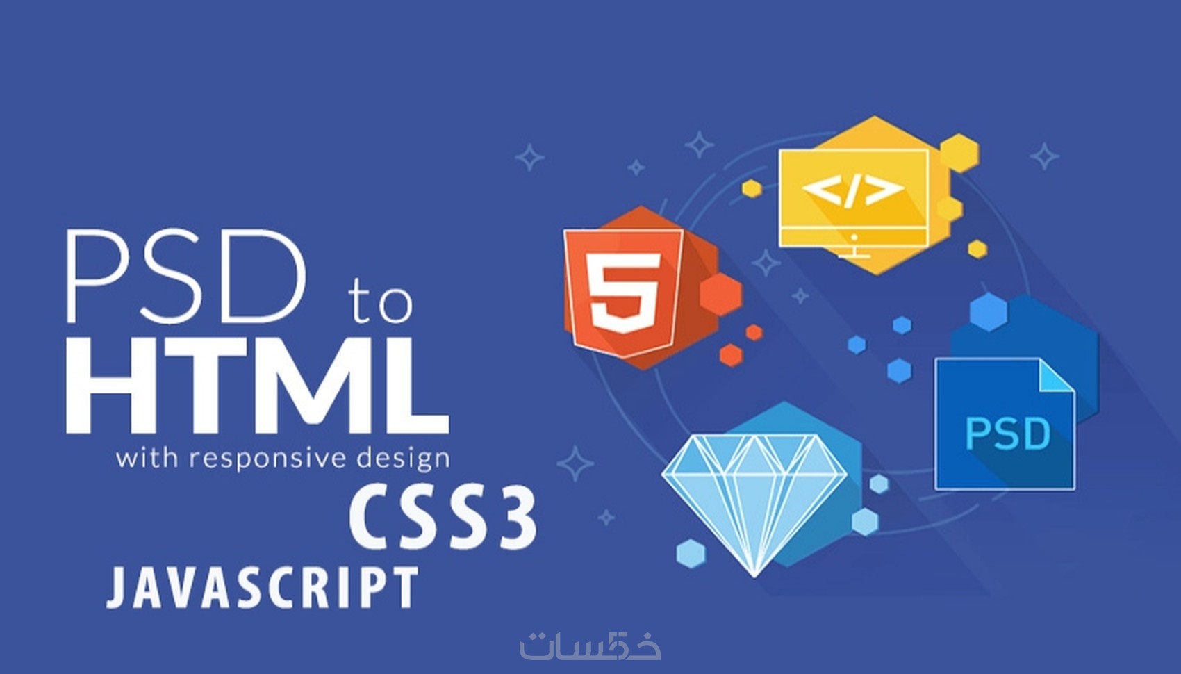 تحويل تصميم الفوتوشوب الـى HTML5 + CSS3 + Boostrap مقابل 5$ للصفحه الواحده - خمسات