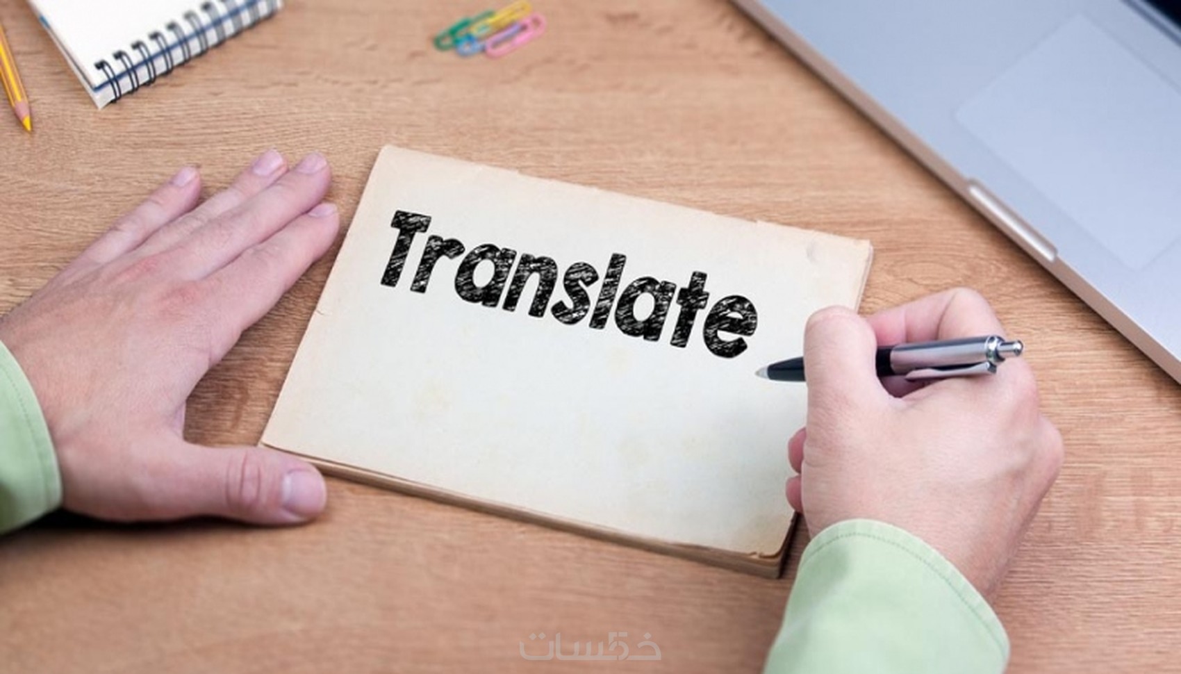 ترجمة 1500 كلمة من العربية للإنجليزية و العكس - خمسات