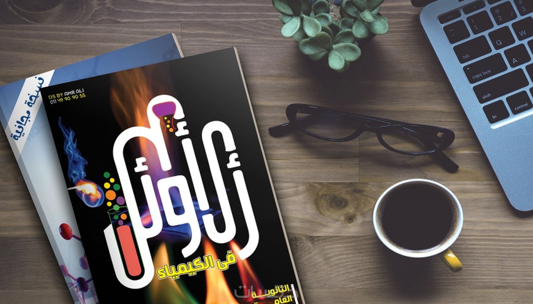 تصميم غلاف كتاب أو مجلة خمسات